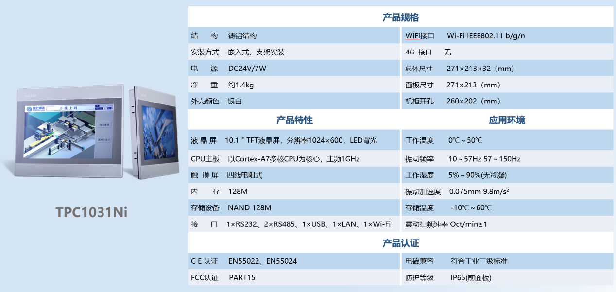 10寸_TPC1031Ni - 无锡昆通科技有限公司
